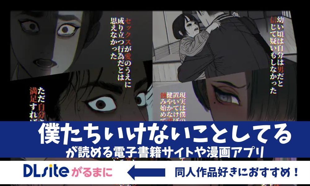 11p無料「僕たちいけないことしてる」 エンタメフリーbb