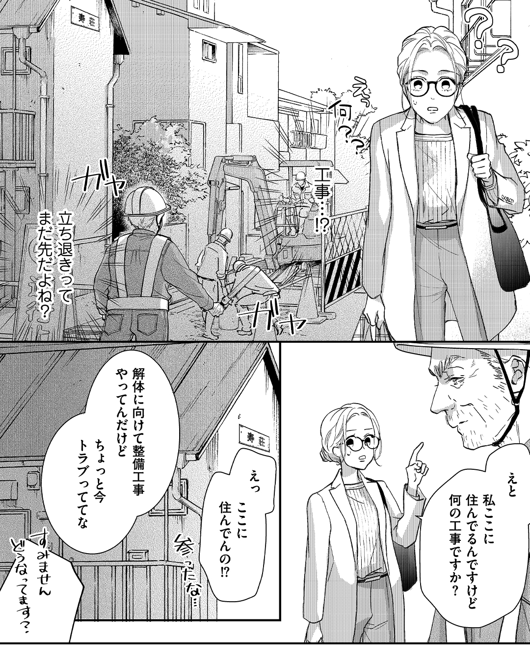 漫画「今夜、うちにおいで～冷徹上司の理性が溶けたら」が無料で読めるサイトやアプリを調査！ エンタメフリーbb