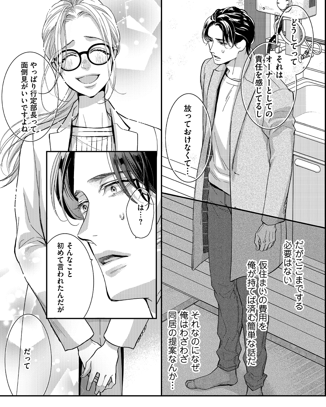漫画「今夜、うちにおいで～冷徹上司の理性が溶けたら」が無料で読めるサイトやアプリを調査！ エンタメフリーbb