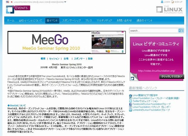 The Linux Foundation、「MeeGo Seminar Spring 2010」を開催 ～ Moblin＋Maemo統合の新OS詳細が明らかに | RBB TODAY