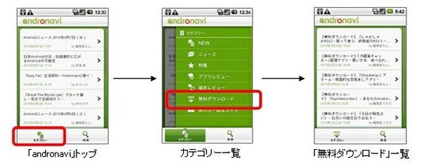BIGLOBE、Android向けマーケット「andronavi」の専用ビューアアプリを提供開始 | RBB TODAY