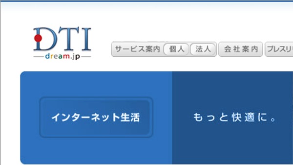 DTI、Googleサービスなどへの通信環境高速化へ | RBB TODAY