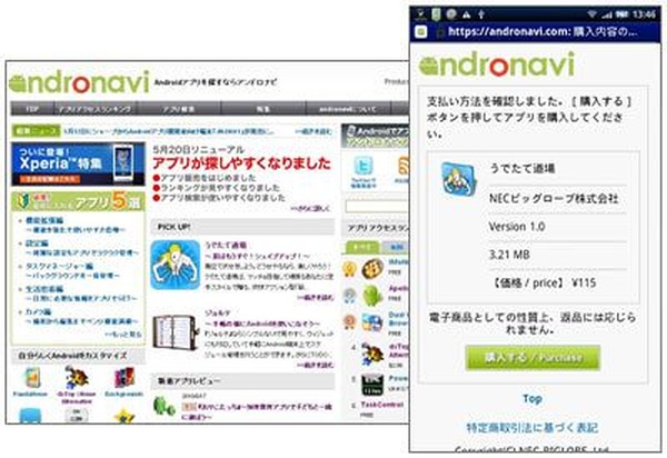 BIGLOBE、「andronavi」で有料アプリの提供を開始 ～12社との連携でアプリ拡充 | RBB TODAY