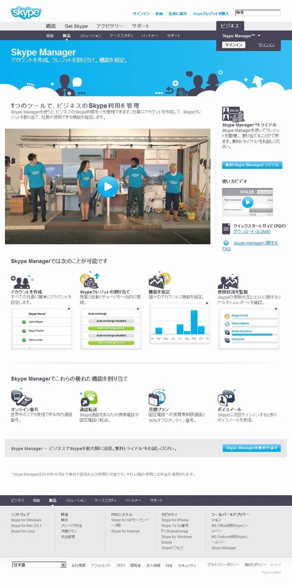 スカイプ社、企業内でのSkype利用を管理する「Skype Manager」発表 | RBB TODAY