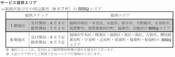 QTNet、福岡地区における「BBIQ光テレビサービス」7月1日提供開始 1枚目の写真・画像 | RBB TODAY