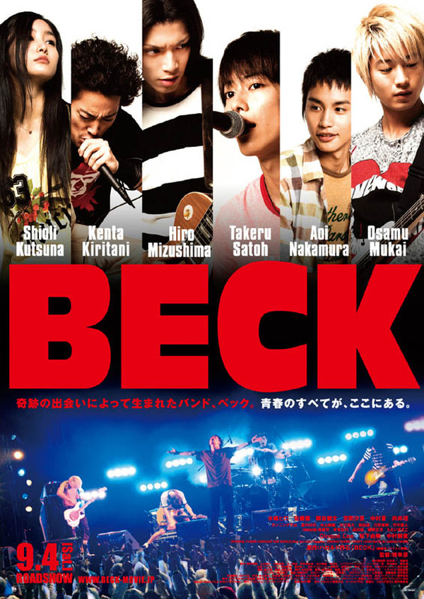 映画「BECK」新ビジュアル解禁～豪華キャストたちの新たな表情が | RBB TODAY