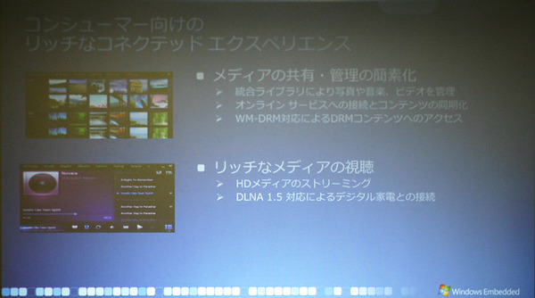 Windows Embedded Compact 7 CTP発表、コンシューマ情報端末向け機能強化 4枚目の写真・画像 | RBB TODAY