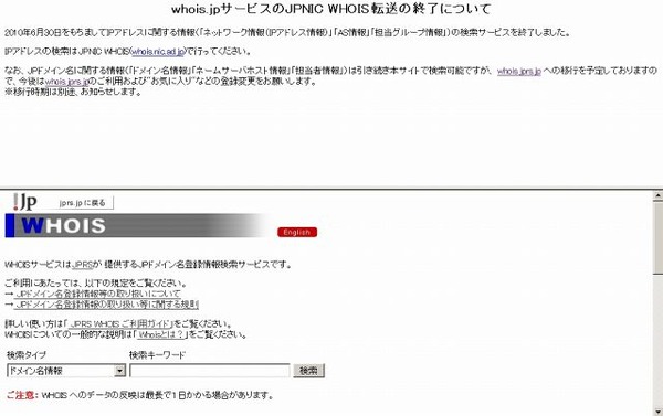 JPNICとJPRS、whois.jpサービスの共同運営を終了 1枚目の写真・画像 | RBB TODAY