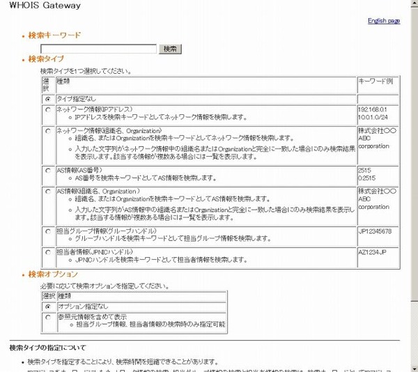 JPNICとJPRS、whois.jpサービスの共同運営を終了 2枚目の写真・画像 | RBB TODAY