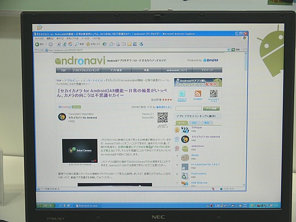 【Wireless Japan 2010（Vol.9）】BIGLOBE、Android向けアプリ・マーケット「andronavi」を強化 2枚目の写真・画像 | RBB TODAY