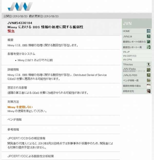 「Winny」に、4件の脆弱性が存在 ～ JPCERT/CCが使用停止を緊急呼びかけ 3枚目の写真・画像 | RBB TODAY