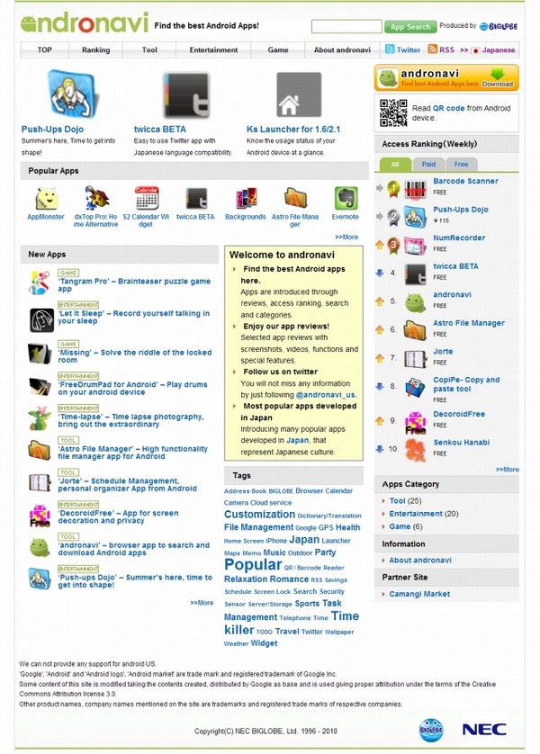 BIGLOBE、Androidアプリマーケット「andronavi」を大幅拡充 2枚目の写真・画像 | RBB TODAY
