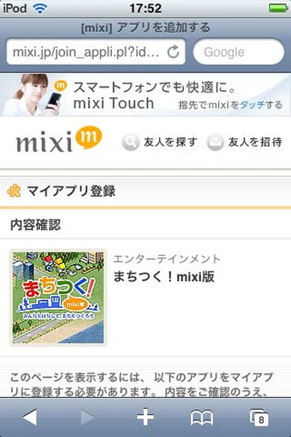 「mixiアプリ」、スマートフォンに対応……「まちつく！」「マイミク通信簿」などが登場 | RBB TODAY