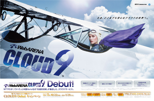 NTTPC、オンデマンドのクラウド型ホスティングサービス「WebARENA CLOUD9」販売開始 | RBB TODAY