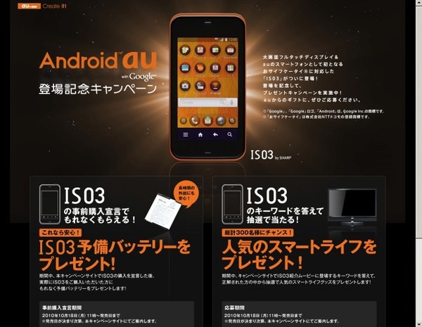 au Android搭載スマートフォン「IS03」の発売日が「11月26日」で正式決定 1枚目の写真・画像 | RBB TODAY