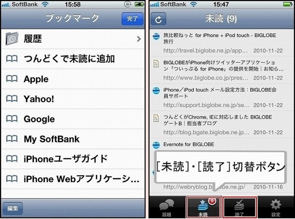 BIGLOBE、iPhone・Android・PC間でWebページを共有できるiPhoneアプリ「つんどく」提供開始 | RBB TODAY