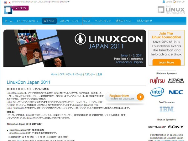 「LinuxCon Japan 2011」が6月開催！Linus Torvalds氏が来日 | RBB TODAY