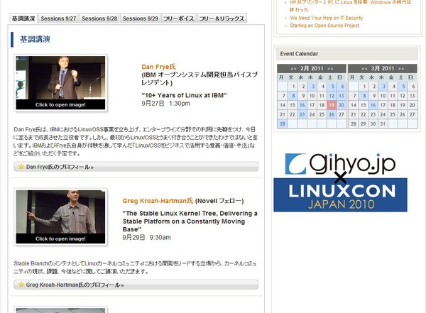 「LinuxCon Japan 2011」が6月開催！Linus Torvalds氏が来日 2枚目の写真・画像 | RBB TODAY