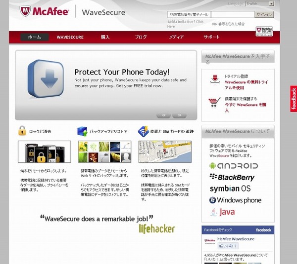 マカフィー、「McAfee WaveSecure」など一般・法人向けモバイルセキュリティ製品群を発表 | RBB TODAY