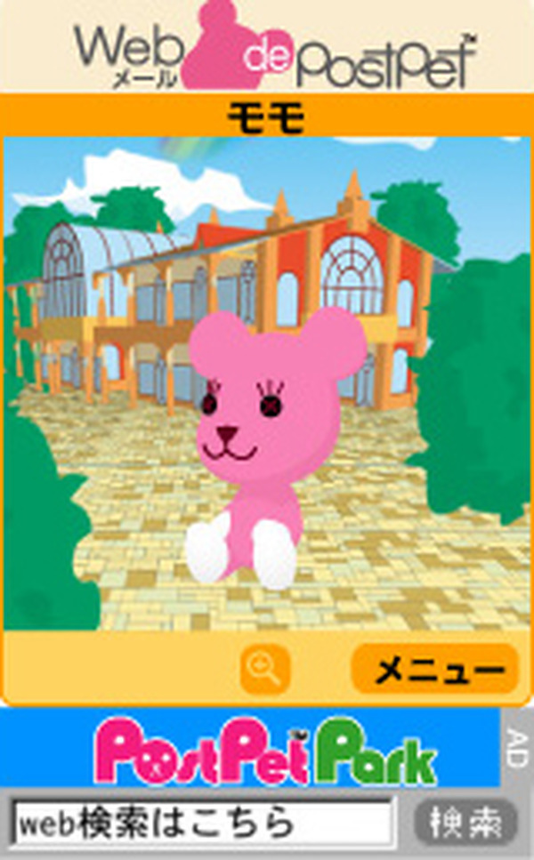 So-net、Webメール de PostPet登録者数10万人突破を記念して新機能追加 | RBB TODAY