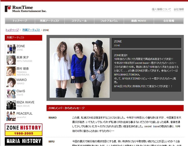 ZONE、8月に1ヵ月限定の再結成＆復活ライブ | RBB TODAY