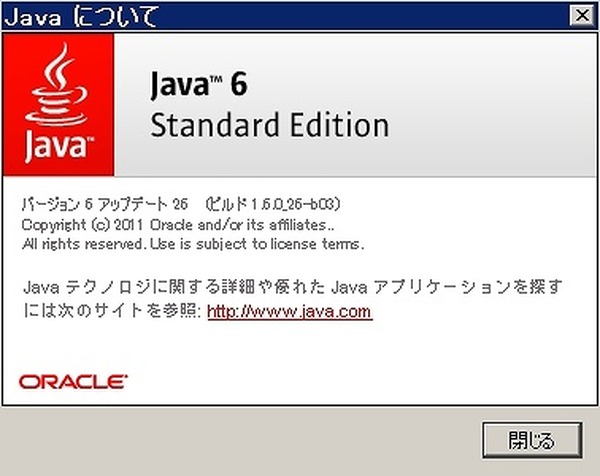 Javaランタイム、「JRE 6 Update 25」以前に脆弱性……JPCERTが注意喚起 1枚目の写真・画像 | RBB TODAY