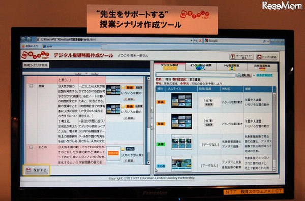 【EDIX】NTT「教育スクウェア×ICT」、保存して共有できる利点 | RBB TODAY