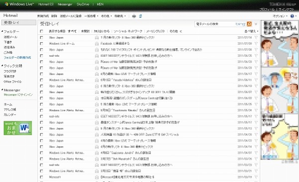 楽天、「Infoseekメール」をWindows Liveベースに移行 | RBB TODAY