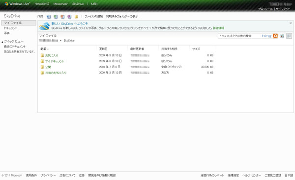 楽天、「Infoseekメール」をWindows Liveベースに移行 2枚目の写真・画像 | RBB TODAY