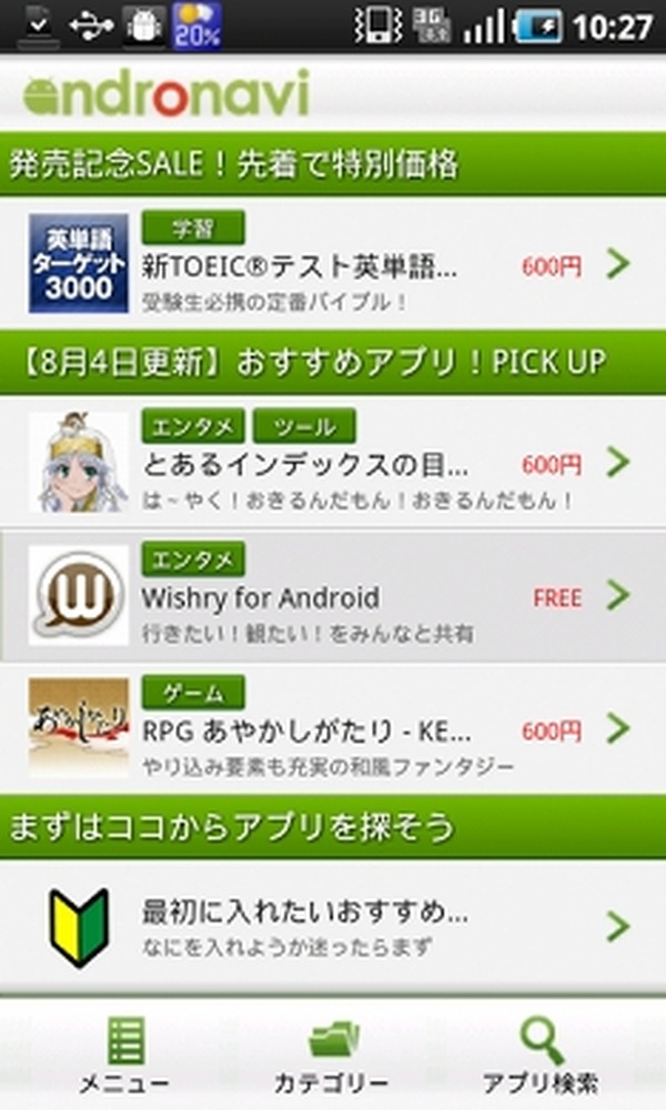 BIGLOBE「andronavi」、上半期人気アプリランキングを公開 | RBB TODAY