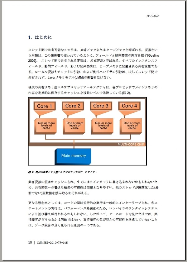JPCERT/CC、「Java セキュアコーディング 並行処理編」を公開 2枚目の写真・画像 | RBB TODAY