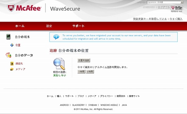 マカフィー、iPhone向けセキュリティ「McAfee WaveSecure iOS版」提供開始 | RBB TODAY
