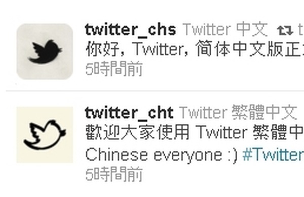 Twitter、中国語に対応……新たに5つの言語が使用可能に | RBB TODAY