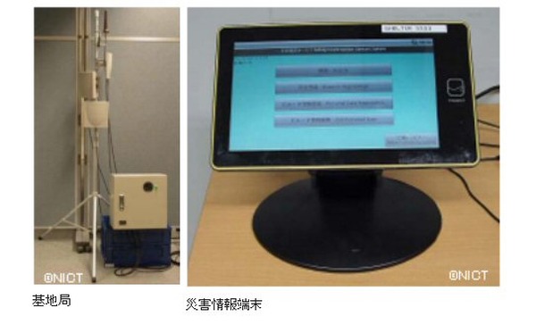 NICT、ICカードやおサイフケータイで安否確認可能な技術をデモ 2枚目の写真・画像 | RBB TODAY