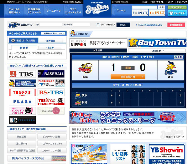 DeNA？地元企業!? ベイスターズの行方に注目集まる 2枚目の写真・画像 | RBB TODAY