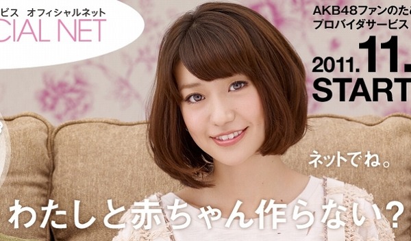 AKB48がネットプロバイダに参入……「AKB OFFICIAL NET」サービス開始 | RBB TODAY