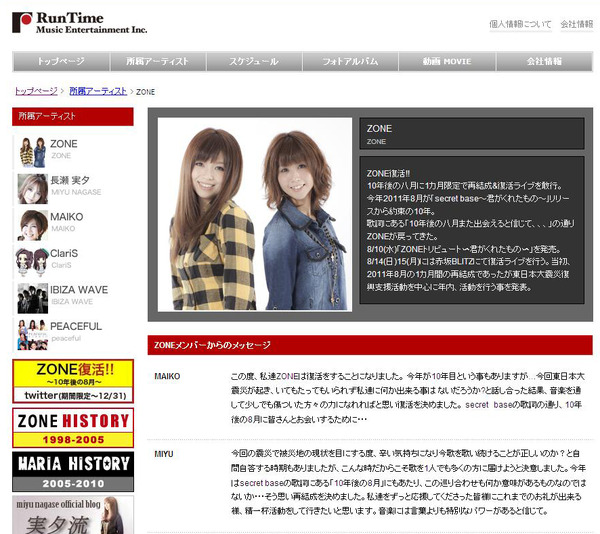 ZONEのTOMOKAが芸能界引退「直接今までありがとうと伝えたかった」 1枚目の写真・画像 | RBB TODAY