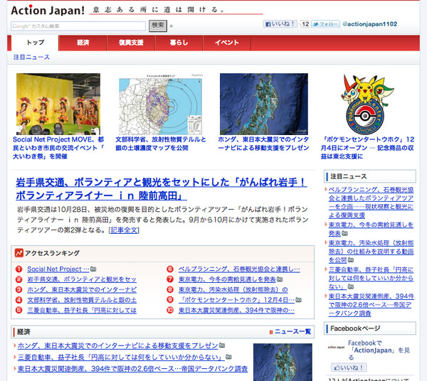 イード、復興支援メディア「Action Japan !」創刊……情報発信による長期支援を目指す | RBB TODAY