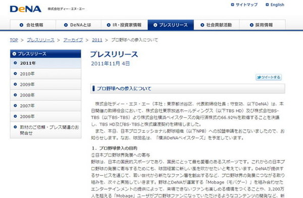 「横浜DeNAベイスターズ」誕生へ・・・DeNAとTBSが正式合意 | RBB TODAY