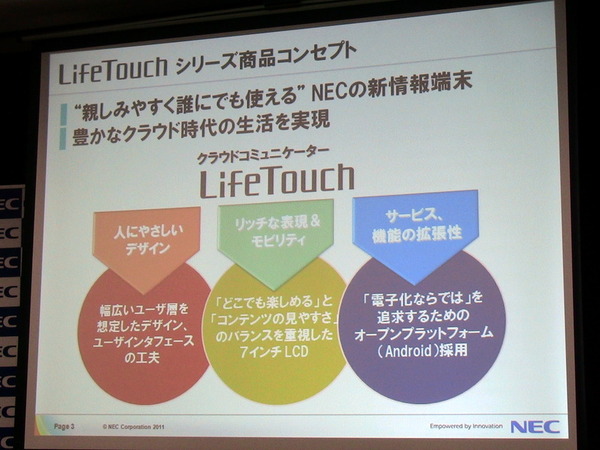 LifeTouch開発のこだわりと新端末「LifeTouch B」の特徴とは 1枚目の写真・画像 | RBB TODAY