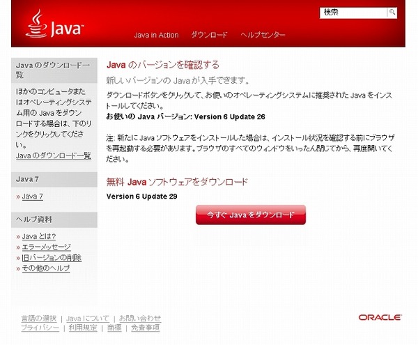 JPCERT/CC、「Java SE」の脆弱性で注意喚起……マルウェアに感染させる攻撃を確認 | RBB TODAY