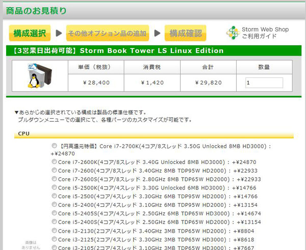 29,820円からのLinux搭載BTOデスクトップPC……幅98mmのスリムボディ 4枚目の写真・画像 | RBB TODAY
