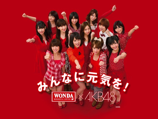 AKB48「ワンダ モーニングショット」CM、最多パターン放送でギネス記録認定 | RBB TODAY