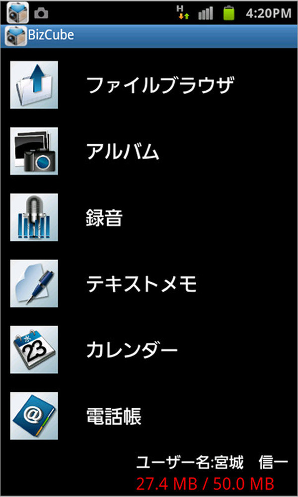 企業のスマホ利用をターゲットに……CTCの「SmartBiz＋」 4枚目の写真・画像 | RBB TODAY