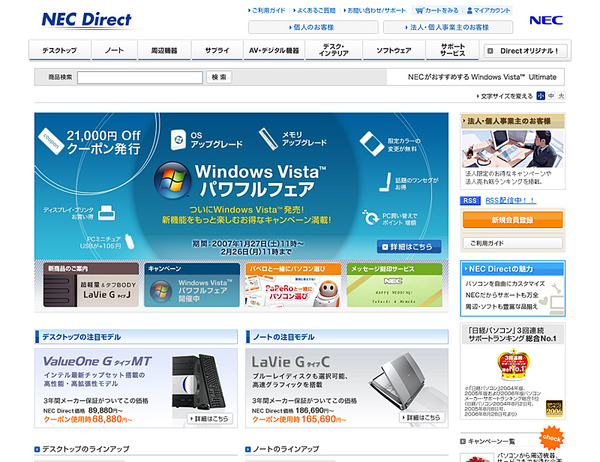 NEC Direct、開設3周年で全面リニューアル——ノートPCへのメッセージ刻印サービスも開始 | RBB TODAY
