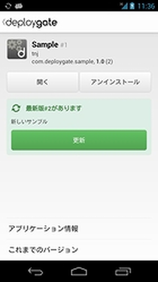 ミクシィ、テスト版Androidアプリ配信サービス「DeployGate」提供開始 | RBB TODAY