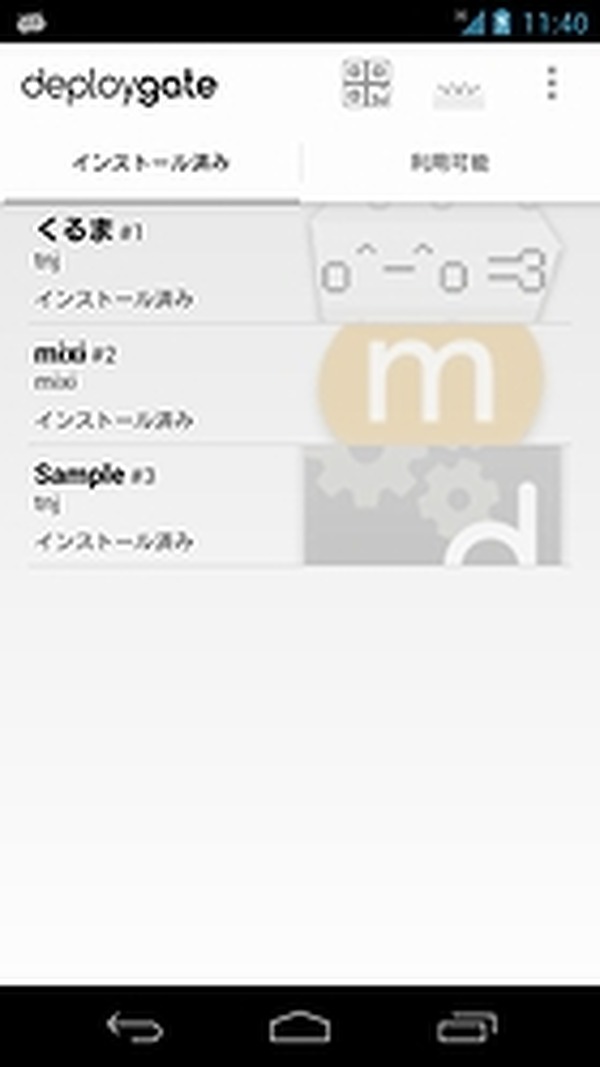 ミクシィ、テスト版Androidアプリ配信サービス「DeployGate」提供開始 2枚目の写真・画像 | RBB TODAY