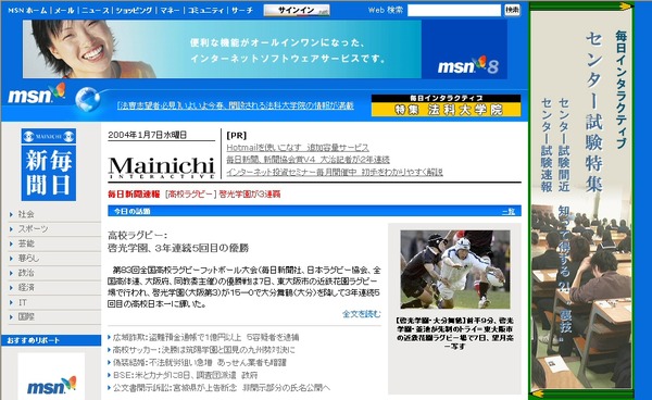 毎日新聞とMSNのニュースサイトが4/5に統合。「MSN-Mainichi INTERACTIVE」としてスタート | RBB TODAY
