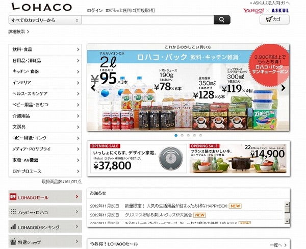 ヤフーとアスクルの通販サービス「LOHACO」、PCサイトが公開 | RBB TODAY