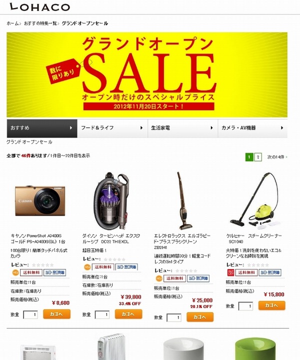 ヤフーとアスクルの通販サービス「LOHACO」、PCサイトが公開 2枚目の写真・画像 | RBB TODAY